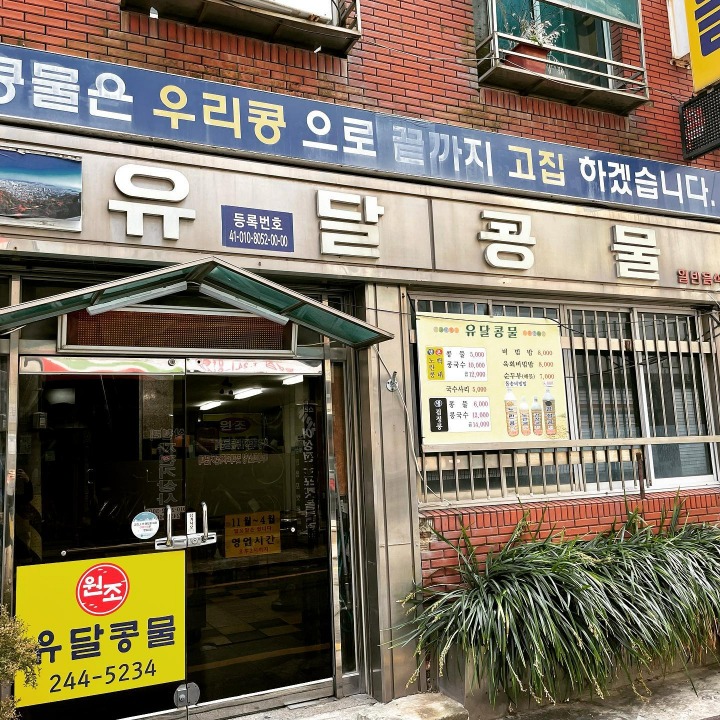 Unique Food of Mokpo