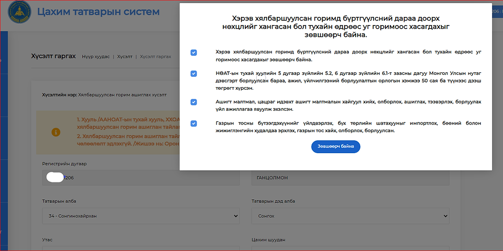 Хэрхэн хялбаршуулсан горимоор Хувь хүний орлогын албан татварын тайланг
