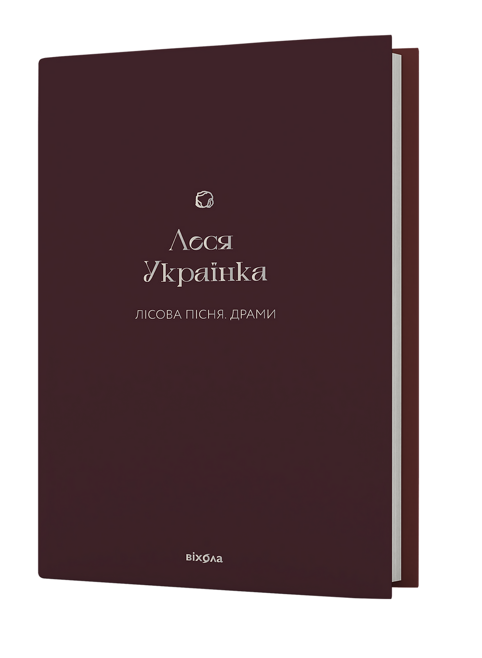 Леся Українка «Лісова пісня Драми Видавництво Віхола