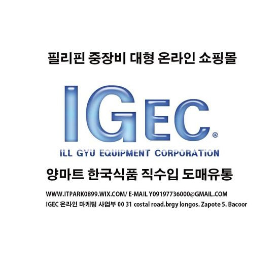 Heavy Equipment | Igec | 필리핀