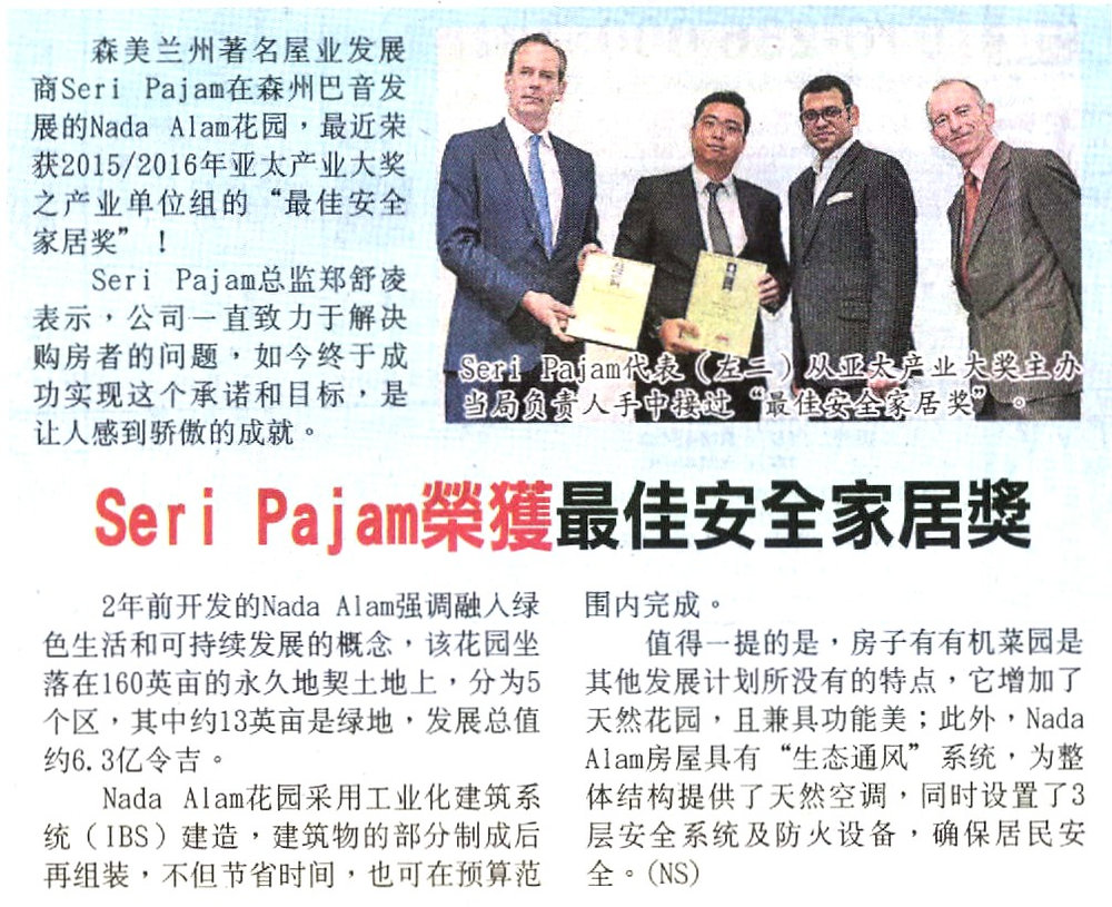 Seri Pajam 荣获最佳安全家居奖