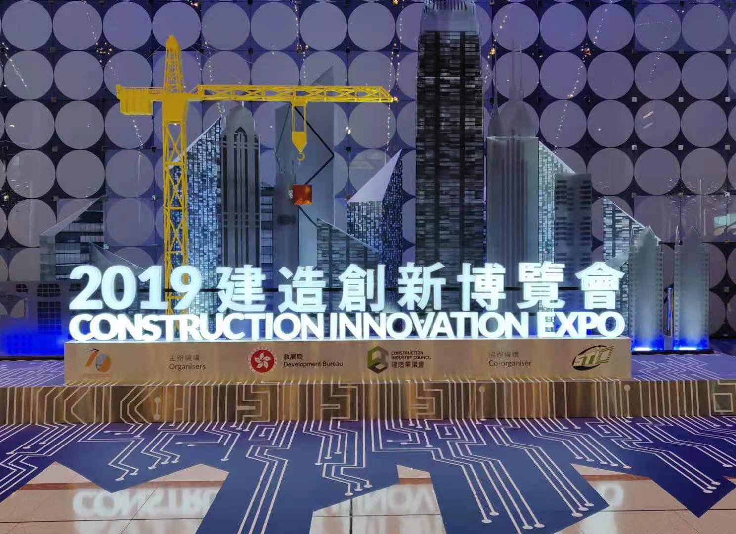 Past event: Construction Innovation Expo 2019 | Focus & Co