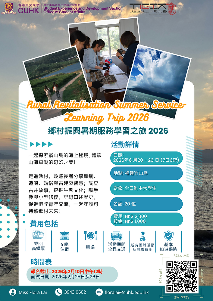 Rural Revitalisation Summer Service-Learning Trip 2026