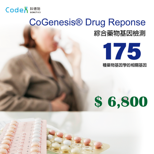 CoGenesis® Drug Response藥物基因檢測 | Codex Genetics
