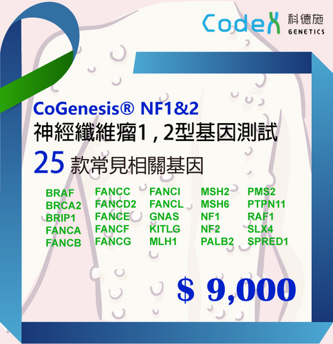 Cogenesis Nf1 2 Neurofibromatosis 1 2 Genetic Testing Codex Genetics