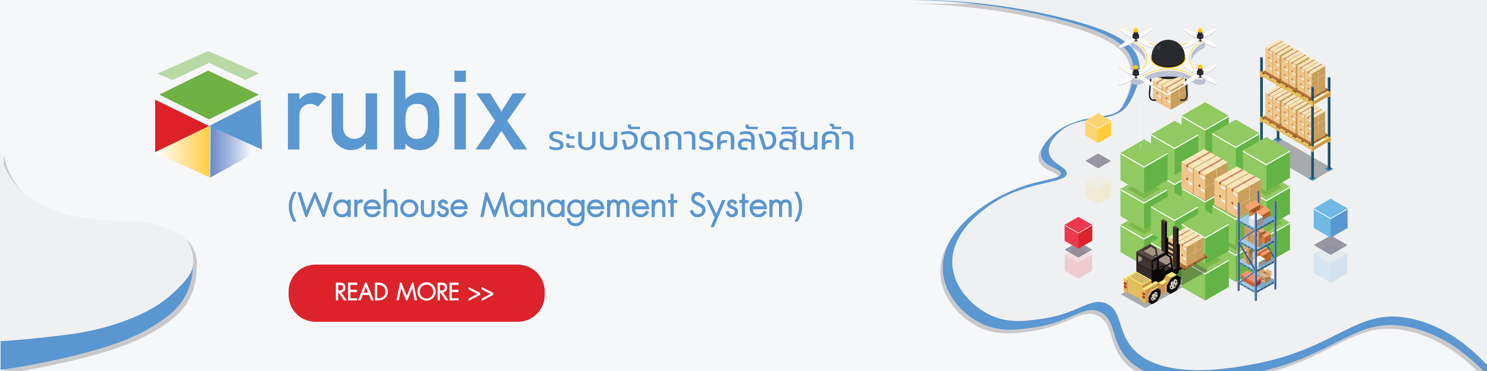 rubix ระบบจัดการคลังสินค้า WMS คือ โซลูชั่นการควบคุมและจัดการคลังสินค้า ...