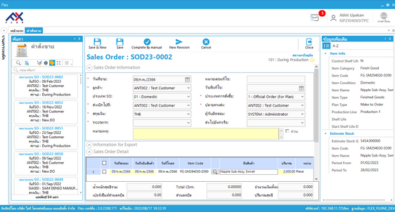 FLEX - MRP System : เพิ่มประสิทธิภาพความถูกต้องและความแม่นยำในการผลิต
