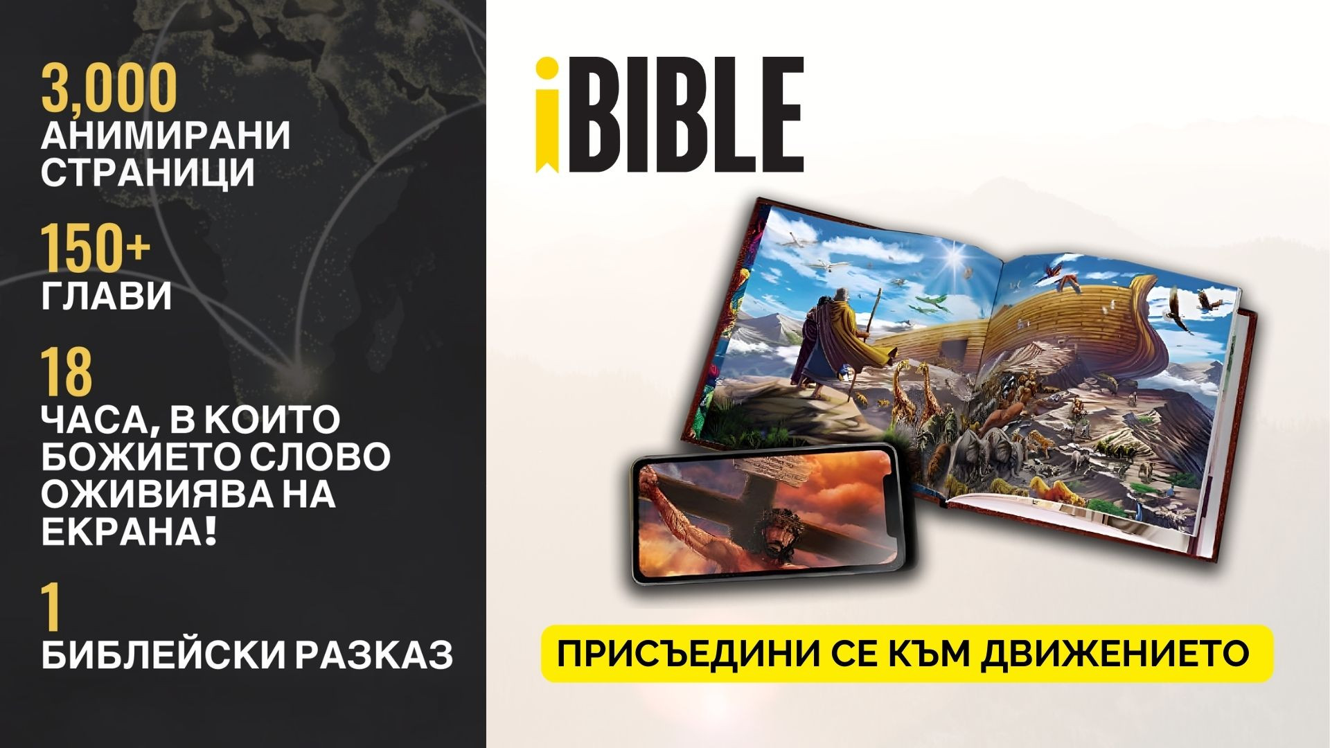 РЕКЛАМНИ МАТЕРИАЛИ - iBIBLE