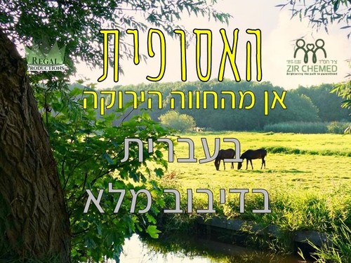 Anne of Green Gables - Dubbed in Hebrew | Regal Productions