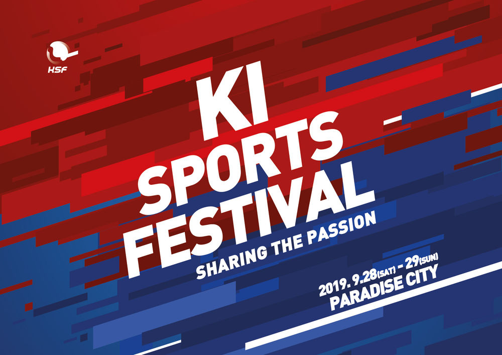 2019 하반기 KSF IN P-CITY | Kisportsfestival