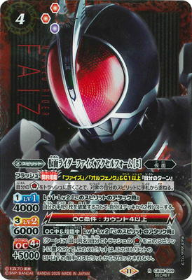 CB34-009 R 仮面ライダーファイズ アクセルフォーム [5](SECRET/CB34收錄/2025年度版) | Ark Black Cat