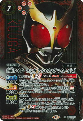 CB34-013 M 仮面ライダークウガ アメイジングマイティ [3](SECRET/CB34收錄/2025年度版) | Ark Black Cat
