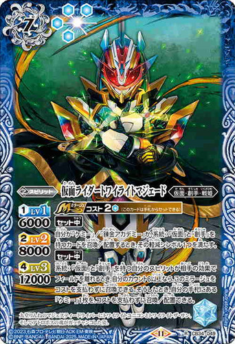 CB34-049 R 仮面ライダートワイライトマジェード(CB34收錄/2025年度版) | Ark Black Cat