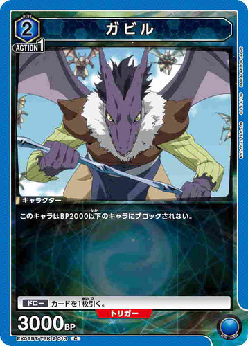 EX09BT/TSK-2-013 C ガビル | Ark Black Cat