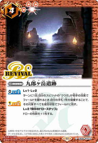 CB34-RV010 C 九郎ヶ岳遺跡(CB34收錄/2025年度版) | Ark Black Cat