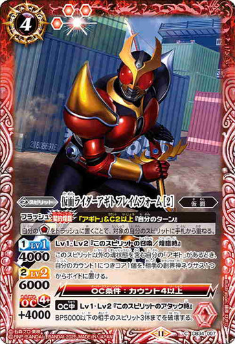 CB34-007 C 仮面ライダーアギト フレイムフォーム [2](CB34收錄/2025年度版) | Ark Black Cat