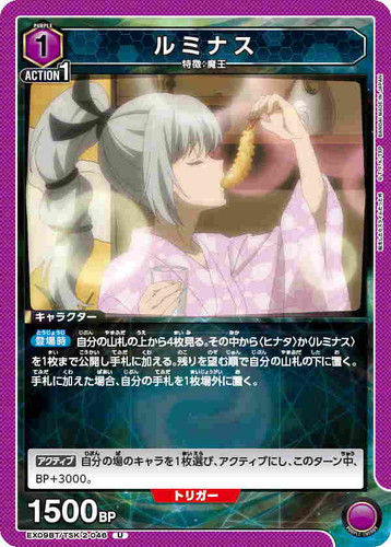 EX09BT/TSK-2-046 U ルミナス | Ark Black Cat