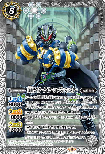 CB34-046 R 仮面ライダータイクーン ブジンモンスター(CB34收錄/2025年度版) | Ark Black Cat