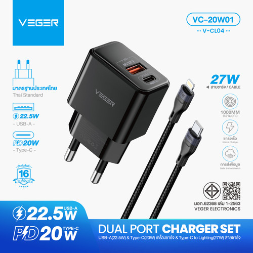 Charger Veger อะแดปเตอร์ Adapter หัวชาร์จ ชาร์จไว ราคาสุดคุ้ม ของแท้