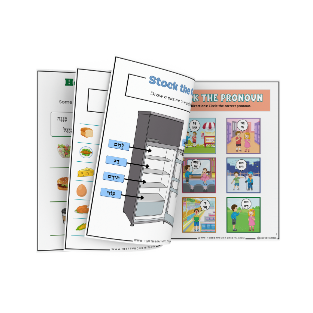 Introduction to Hebrew Food Vocabulary | Jewish Ed Printables