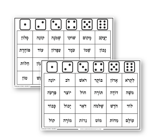 Roll & Read: Cholam Vowel Practice | Jewish Ed Printables I Alef Bet Games