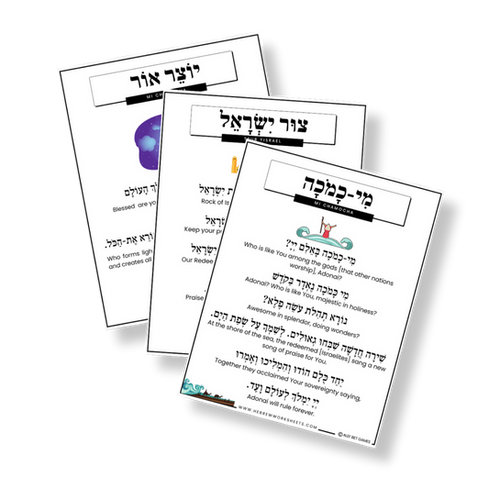 Tzur Yisrael, Mi Chamocha, & Yotzer Or Activity Pack | Jewish Ed ...