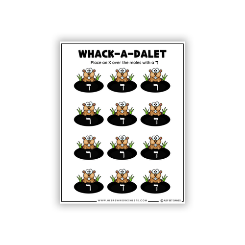 Whack-a-Hebrew Letter Worksheet | Jewish Ed Printables I Alef Bet Games