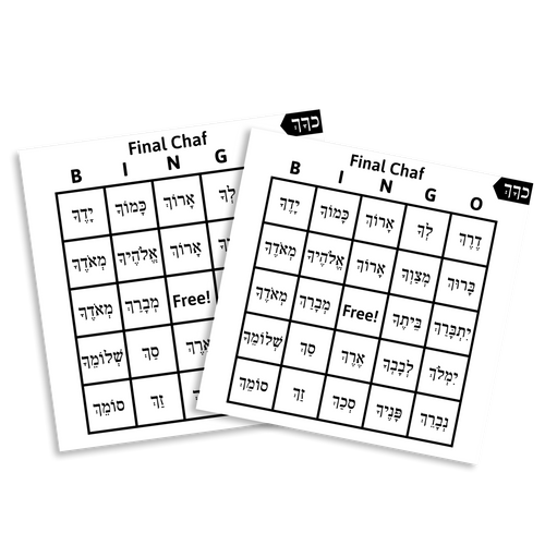 Hebrew BINGO: Final Chaf Edition | Hebrew Worksheets
