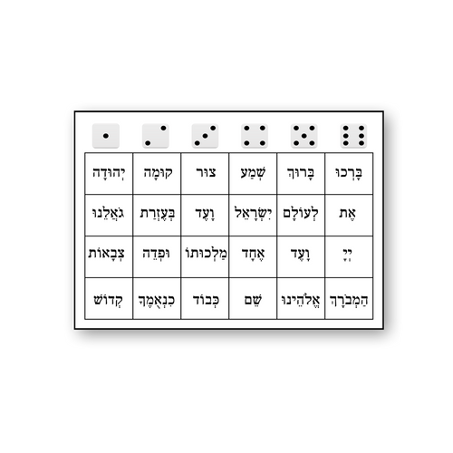 Roll & Read: Tefillah Edition | Hebrew Worksheets