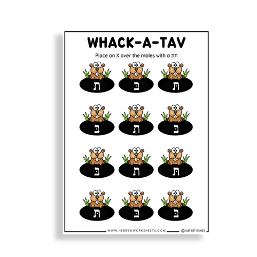 Whack-a-Hebrew Letter Worksheet | Jewish Ed Printables I Alef Bet Games