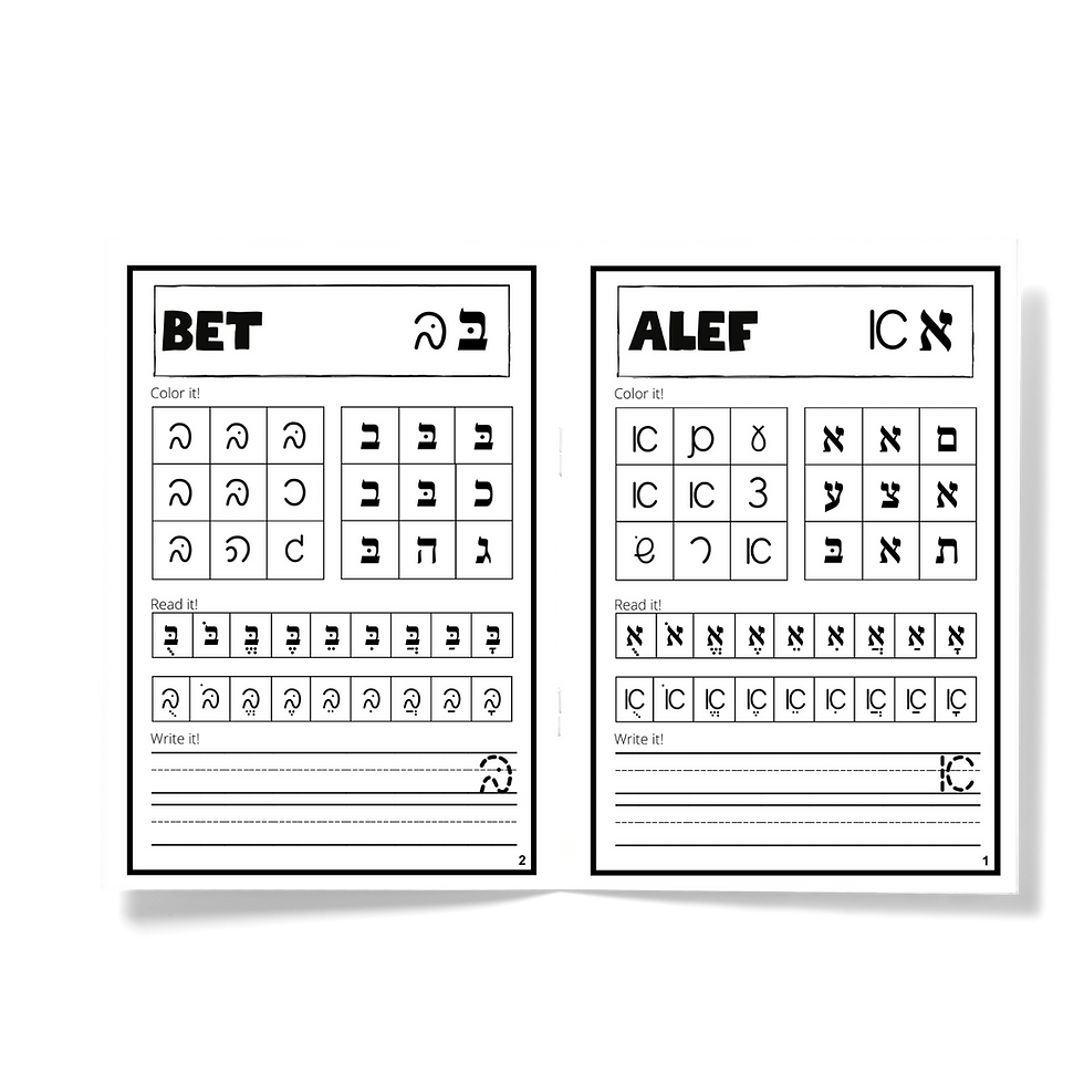 Hebrew Worksheets for Beginners | Jewish Educational Printables