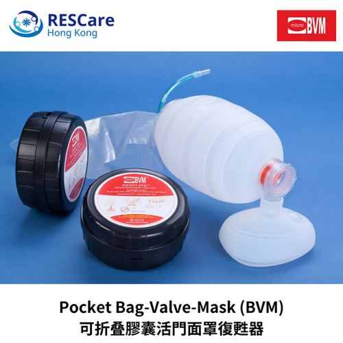 Pocket BVM 可折叠膠囊活門面罩復甦器 | RESCare Hong Kong