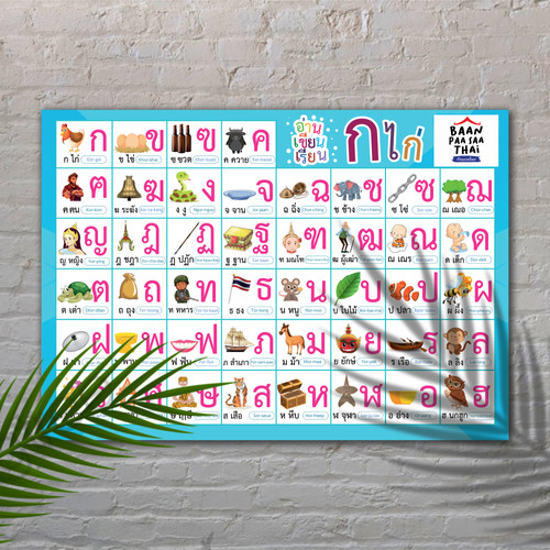 Thai Alphabet Poster (Printable PDF file) | Baanpaasaathai