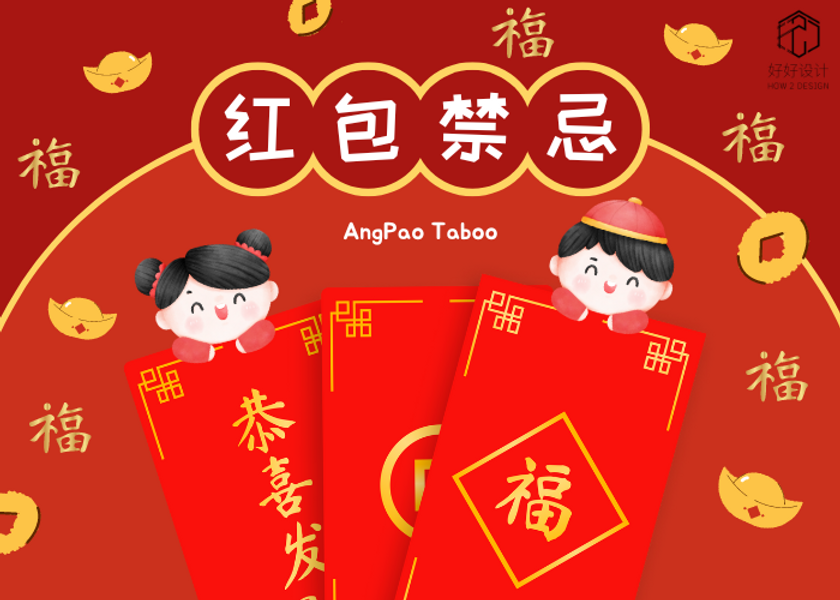 Facts About CNY - Angpao TabooHOW2DESIGN4U.COM PTE LTD Interior ...