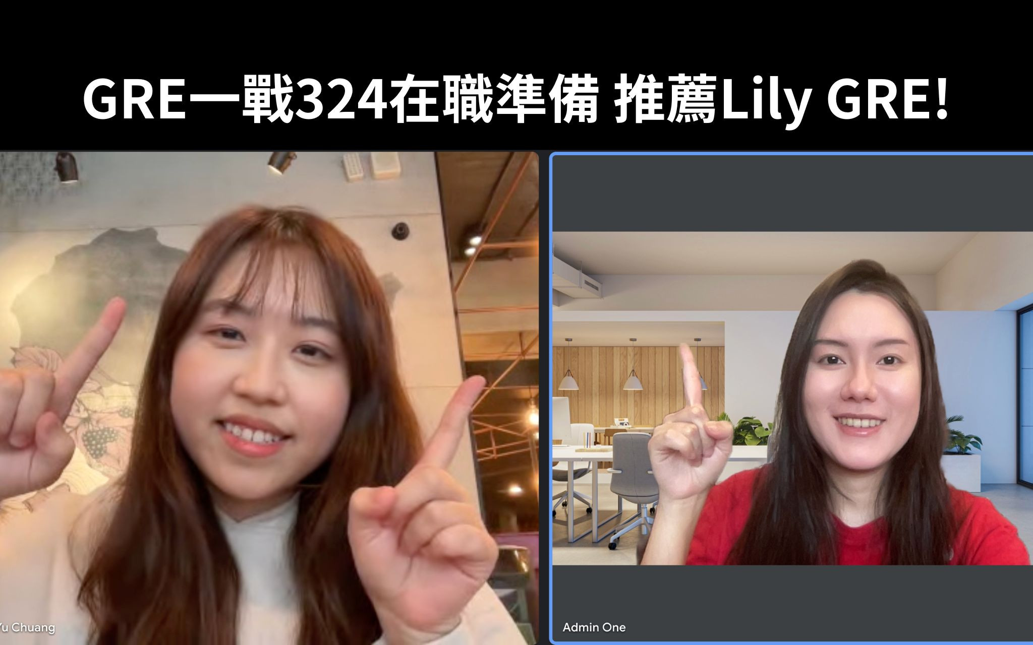Lily GRE補習班推薦！GRE 324分在職準備 分享