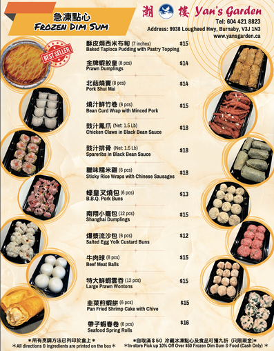 Frozen Dim Sum 急凍點心 | 潮樓・Yan's Garden