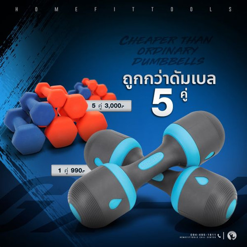 ดัมเบล 5 Kg ดัมเบลผู้หญิงปรับน้ำหนักได้ รุ่น GX-5 - Homefittools | acefit