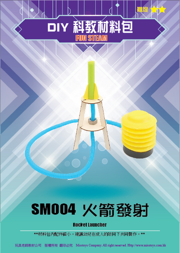 SM004 火箭發射 | MISS TOYS
