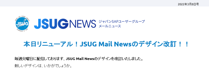 JSUG Mail News をリニューアルしました