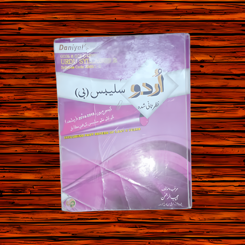 O levels Urdu Syllabus B Book | KitaabGo