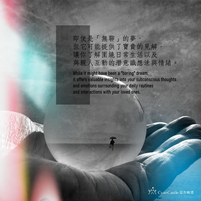 Dream Fragments 20240602 夢的碎片 | Cyan Castle