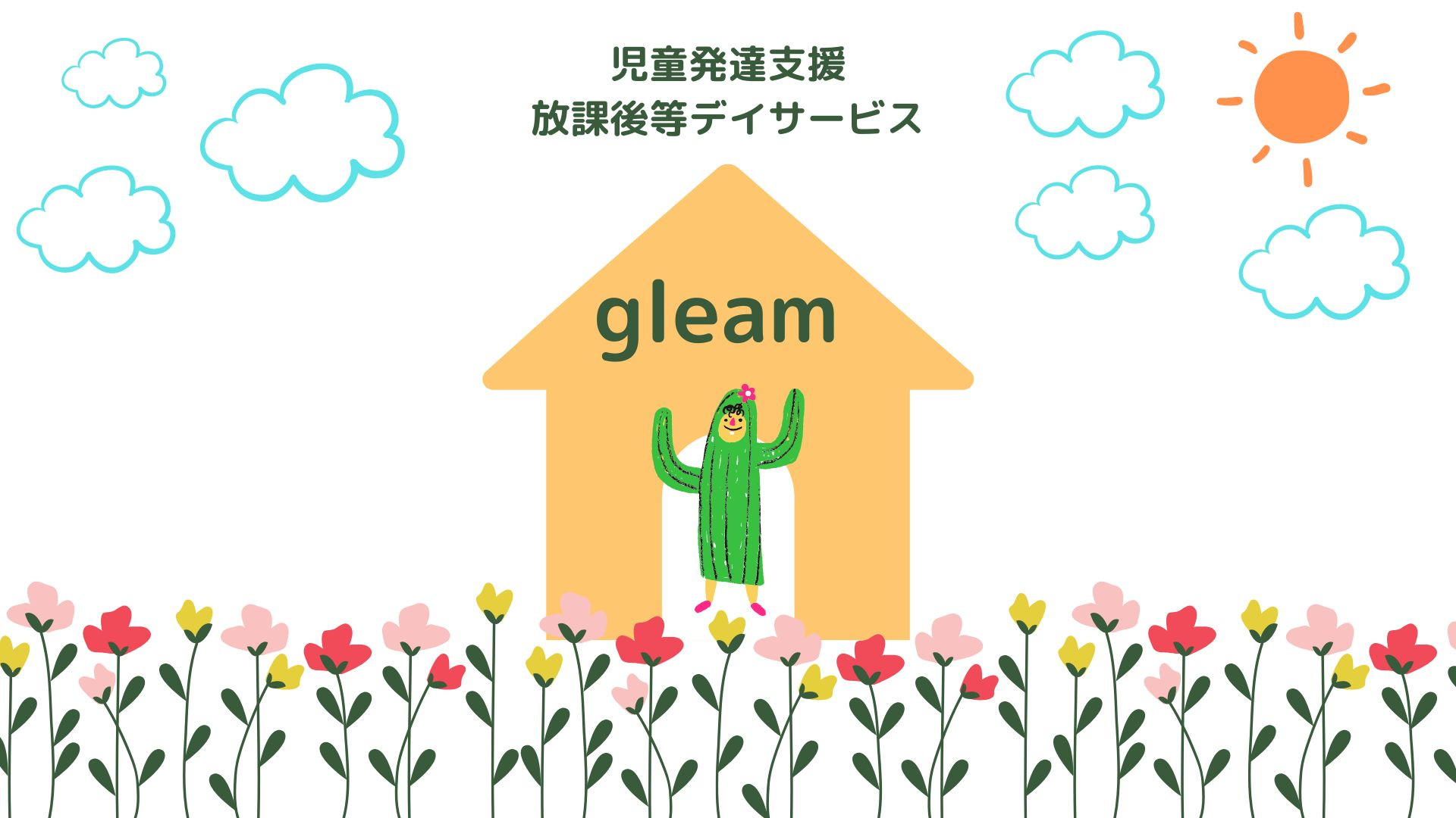 Gleam gleam