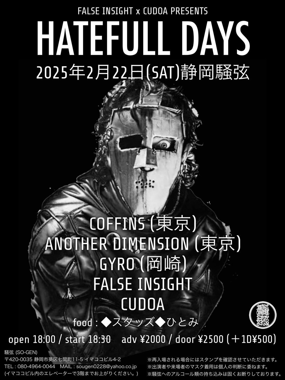 ~FALSE INSIGHT× CUDOA presents~ 「HATEFULL DAYS」 | live