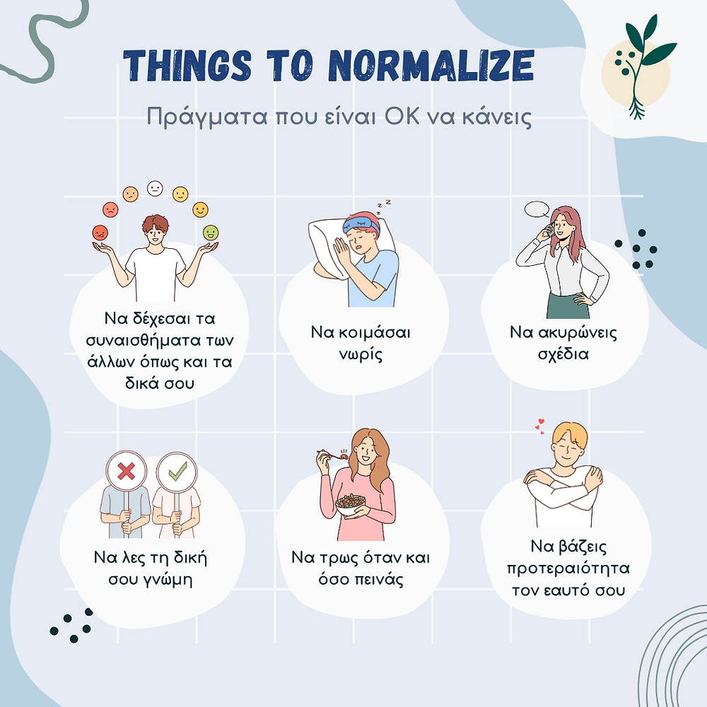 THINGS TO NORMALIZE: Πράγματα που είναι ΟΚ να κάνεις