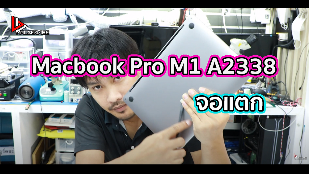 Macbook Pro M1 A2338 จอแตก