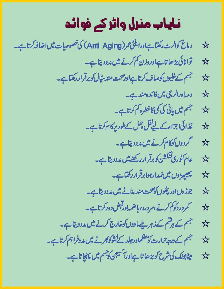 Benefits of NAYAB MINERAL WATER