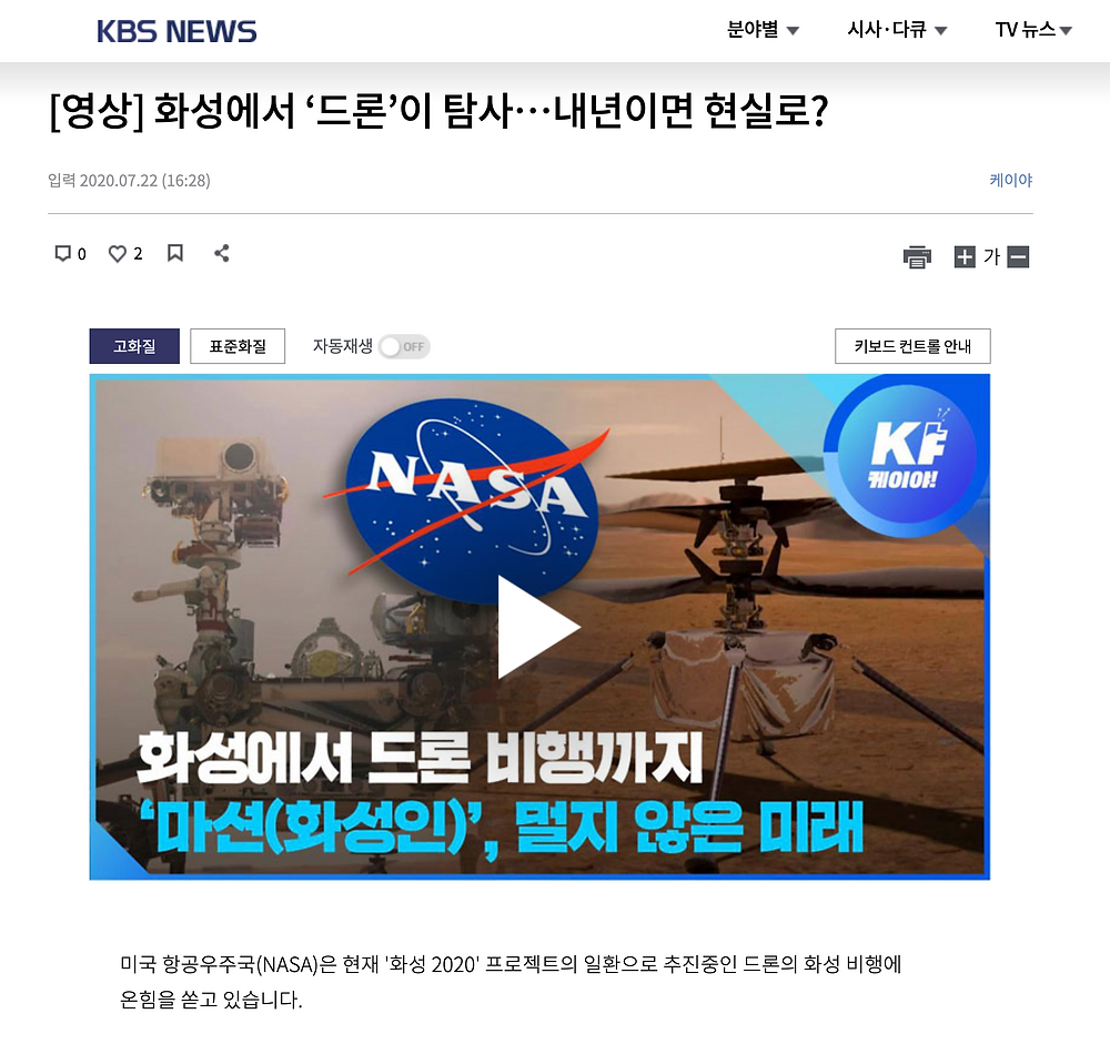 드론전망/화성에서 ‘드론’이 탐사…내년이면 현실로?_KBS NEWS발췌