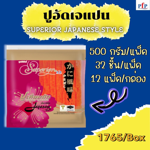 PFP ปูอัดเจแปน 500 กรัม 147฿ | N FROZEN FOOD