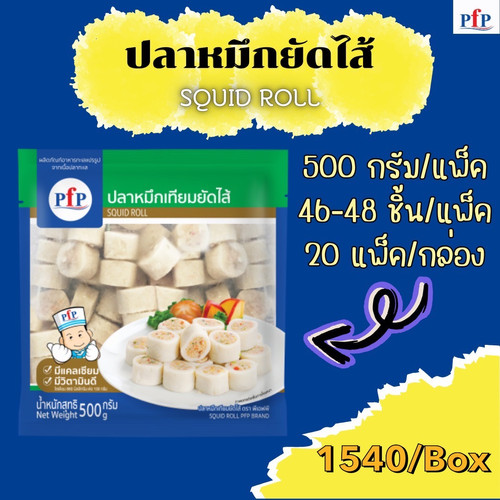 PFP ปลาหมึกยัดไส้ 500 กรัม 77฿ | N FROZEN FOOD