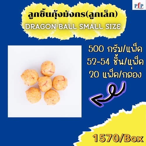 PFP ลูกชิ้นกุ้งมังกร (ลูกเล็ก) 500 กรัม 78.5฿ | N FROZEN FOOD